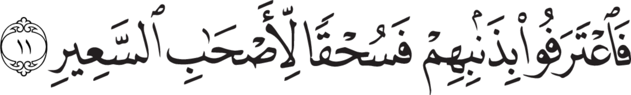 Naskh - Free Islamic Calligraphy